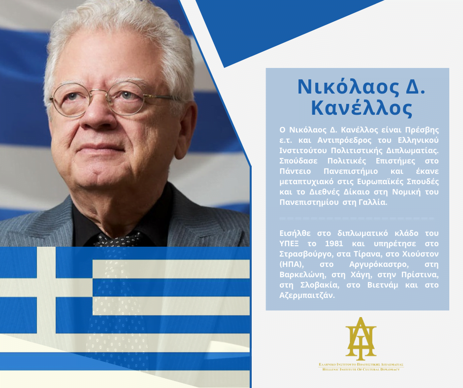 ΤΟ ΜΕΛΛΟΝ ΤΩΝ ΕΛΛΗΝΟΑΛΒΑΝΙΚΩΝ ΣΧΕΣΕΩΝ - Hellenic Institute of Cultural ...