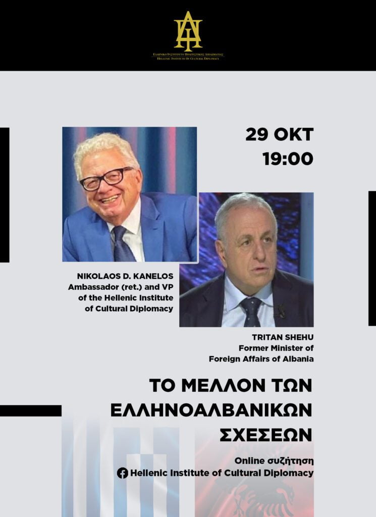 ΤΟ ΜΕΛΛΟΝ ΤΩΝ ΕΛΛΗΝΟΑΛΒΑΝΙΚΩΝ ΣΧΕΣΕΩΝ - Hellenic Institute of Cultural ...